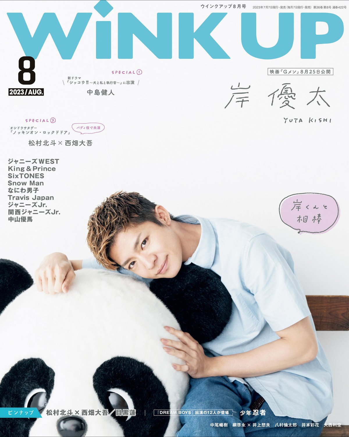WiNK UP 2023年8月号_原嘉孝｜常々時々