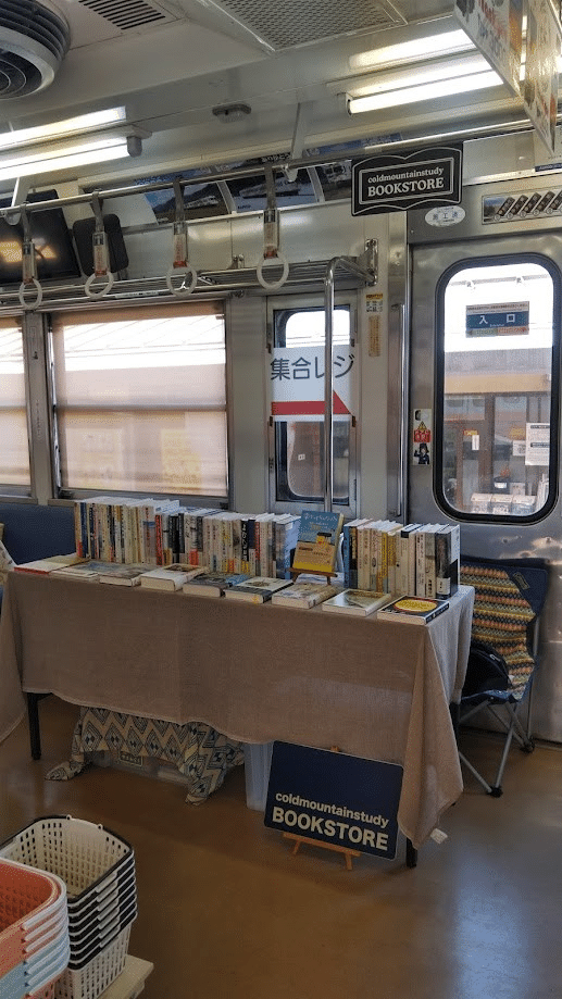 しましま本店！本と電車と春のさとやま｜coldmountainstudy・鳥越将路