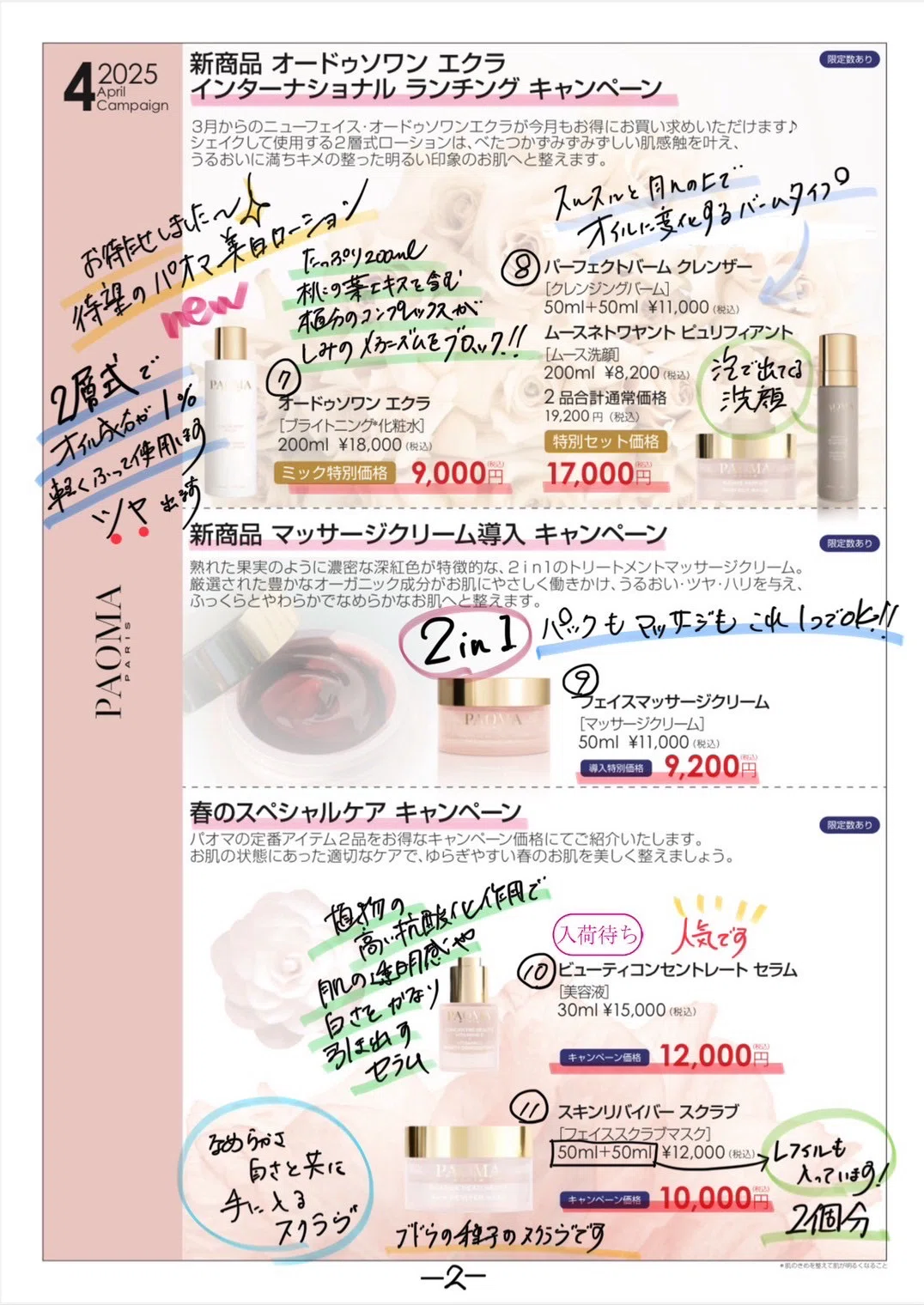 スキンケアのご提案 全て取り扱いできます｜PARAFUSE BEAUTÉ_Hitomi