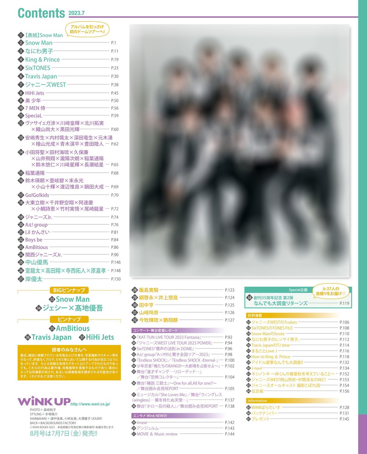 WiNK UP 2023年7月号｜常々時々