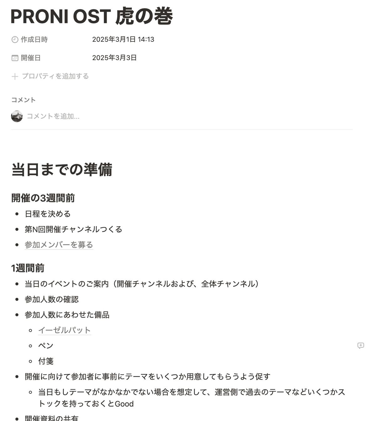 部署、職種を越えた新たな社内コミュニケーションの取り組み〜PRONIでOSTやってみた件〜｜M.shimokawa@proni