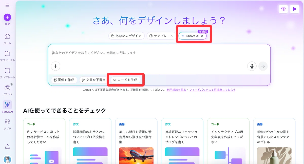 Canvaの新機能：Canva Codeとは...？｜ふく｜AIとcreateを楽しむ人