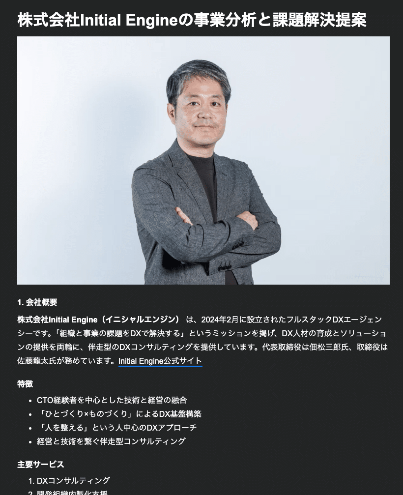 Genspark(スーパーエージェント)で自社の課題を客観的に把握する Initial Engine AI 公開ニュースレター Vol.4｜株式会社 Initial Engine