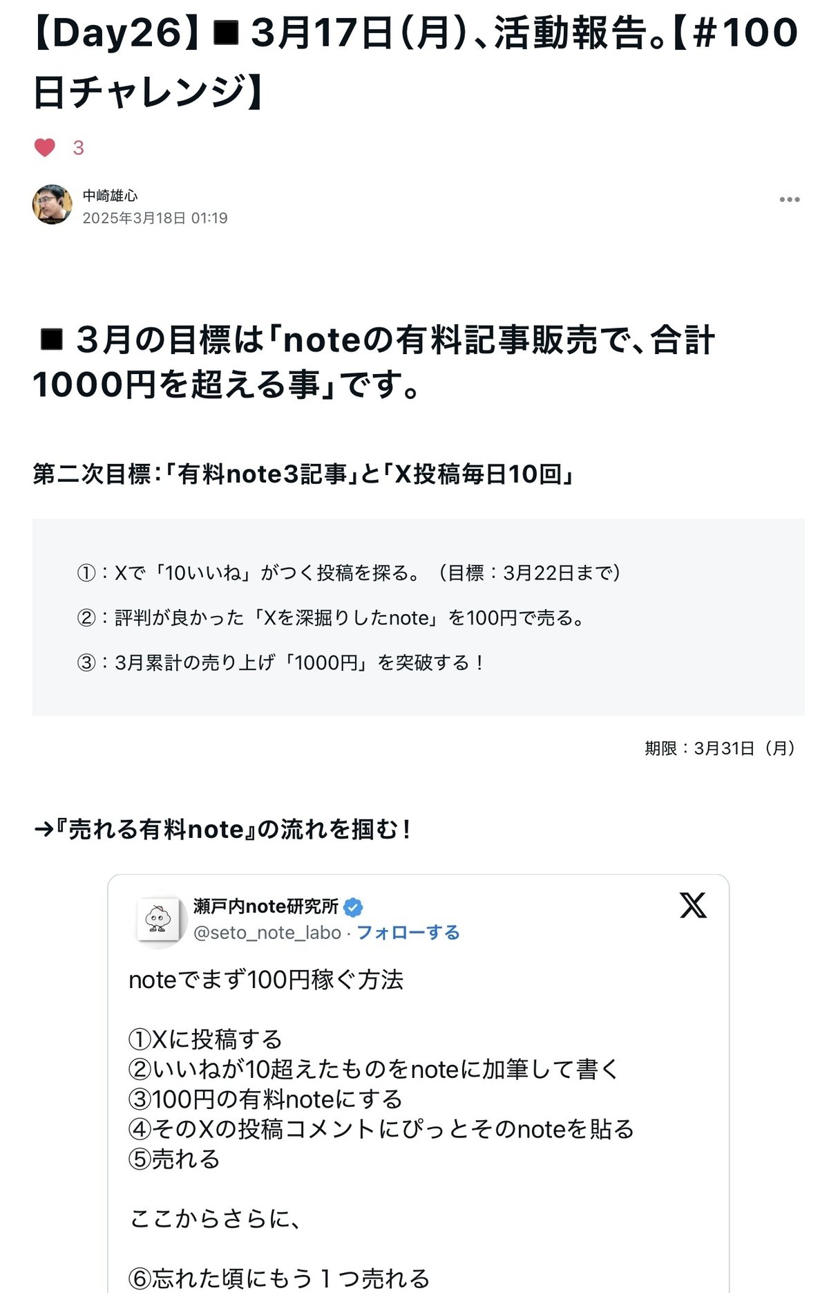 『100日チャレンジを55日続けて分かった、設計ミスと改善ノウハウ』｜中崎雄心