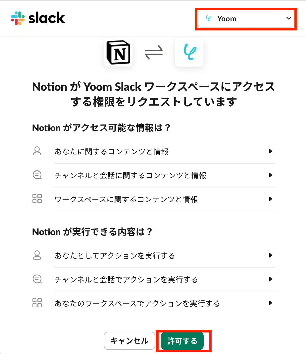 NotionとSlack、連携させるとこんなに便利！仕事が捗る使い方テクニック｜業務自動化研究所
