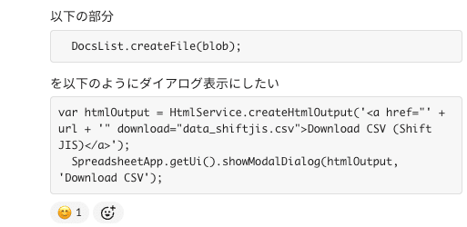 【非エンジニア向け】スプレッドシートをSJISのCSVでダウンロードするGAS｜manualog｜東京⇔白馬2拠点リーマン