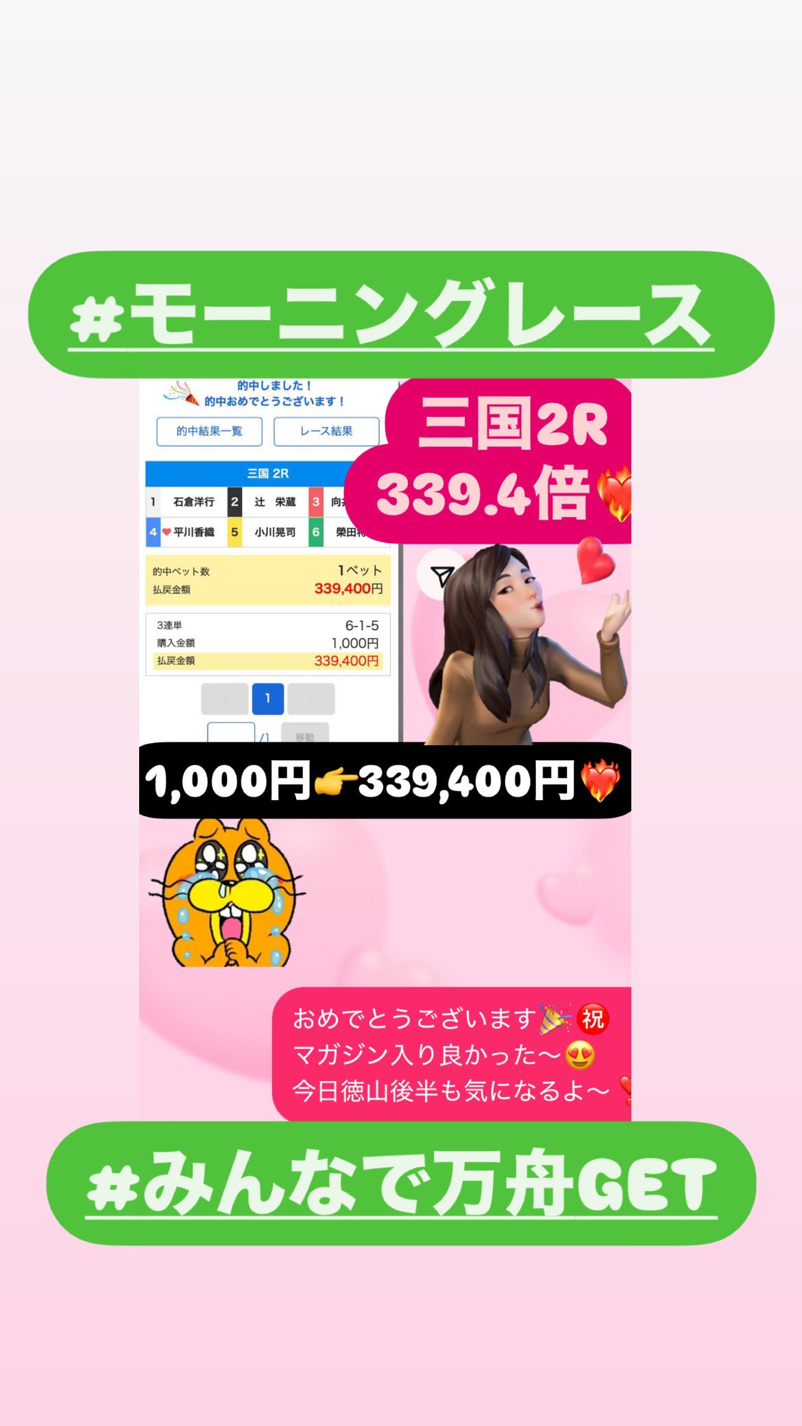 4/15💖本日の的中報告🎯｜競艇予想士🚨chichan