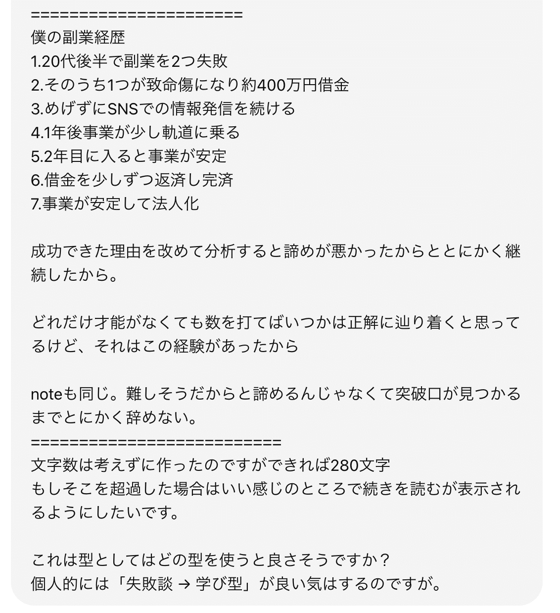 Chat GPTを使ってX運用をサボることはできるのか？「続ける」ための仕組みが作れないか考えてみた｜ぽん@継続力だけで法人化｜note100日更新挑戦中