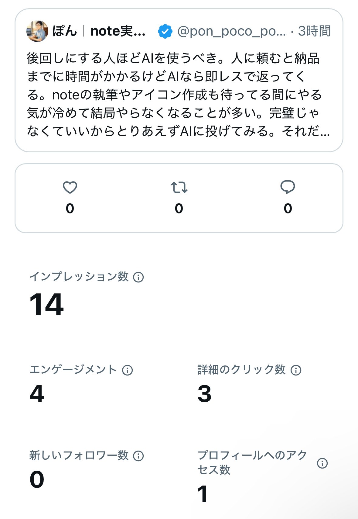 Chat GPTを使ってX運用をサボることはできるのか？「続ける」ための仕組みが作れないか考えてみた｜ぽん@継続力だけで法人化｜note100日更新挑戦中