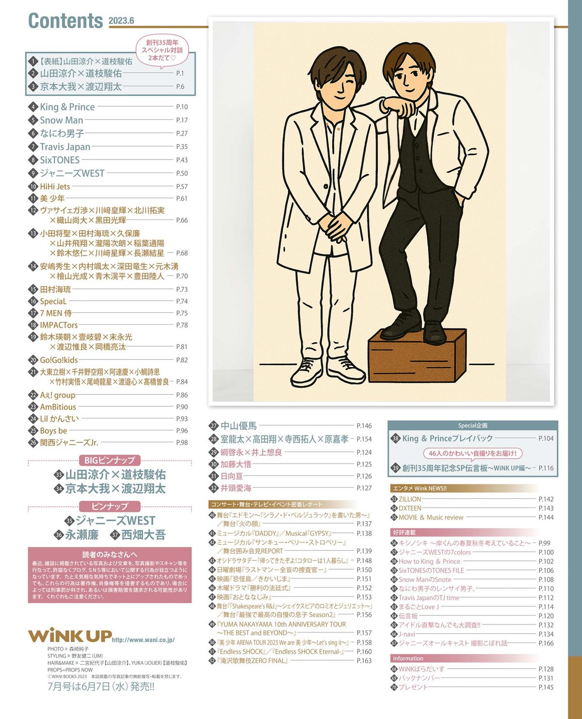 WiNK UP 2023年6月号｜常々時々
