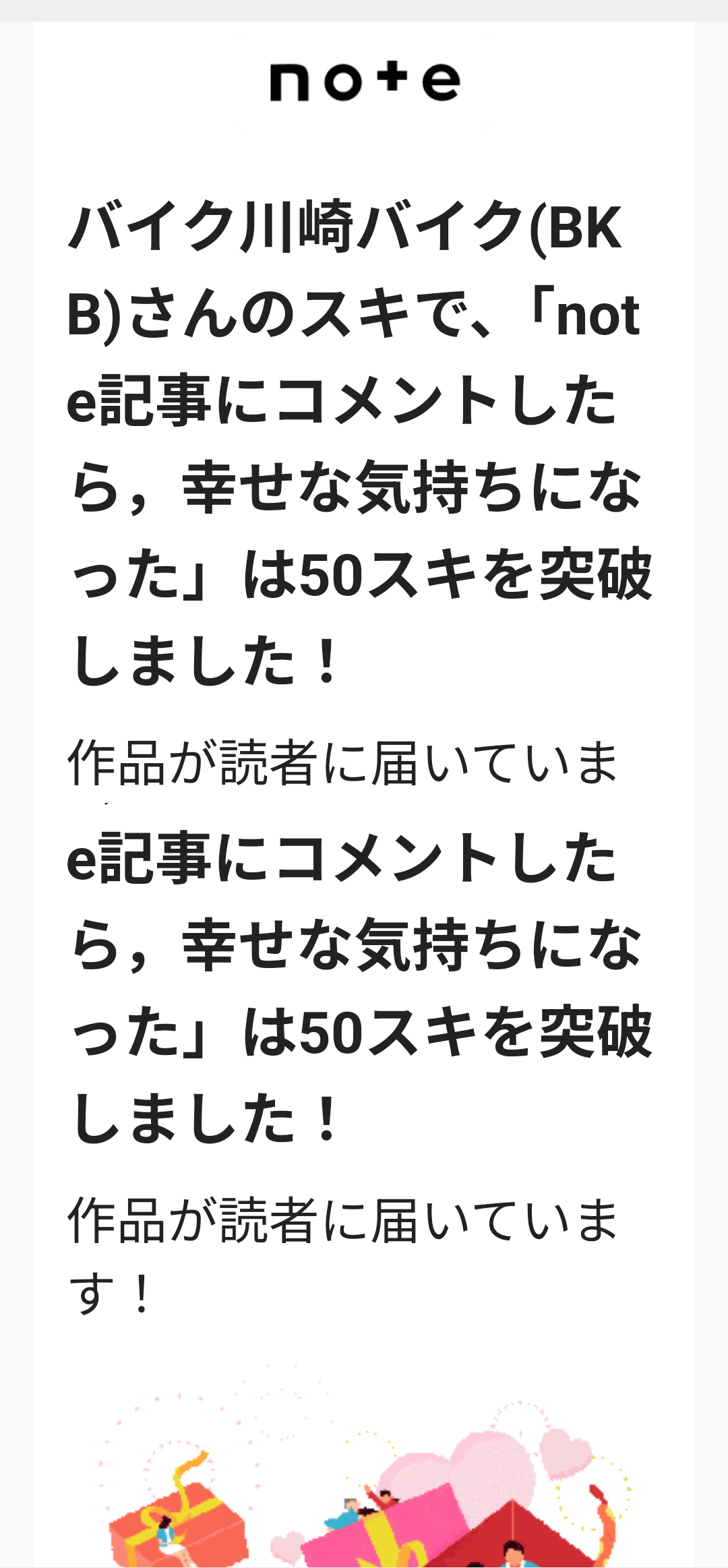 BKBにハマってから，noteでまさかの展開！｜Sunny