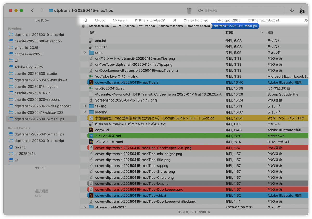 【macOS】Path Finderを使う10の理由｜DTP Transit 別館
