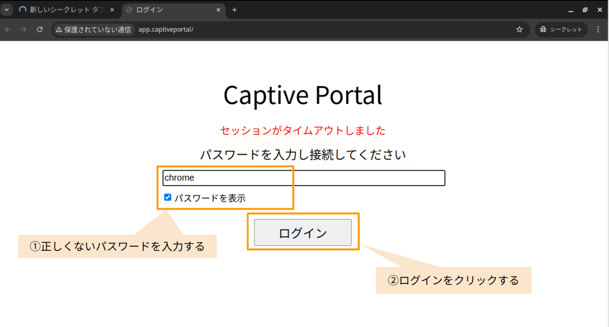 【Raspberry pi 4B】Captive Portalを構築｜tango
