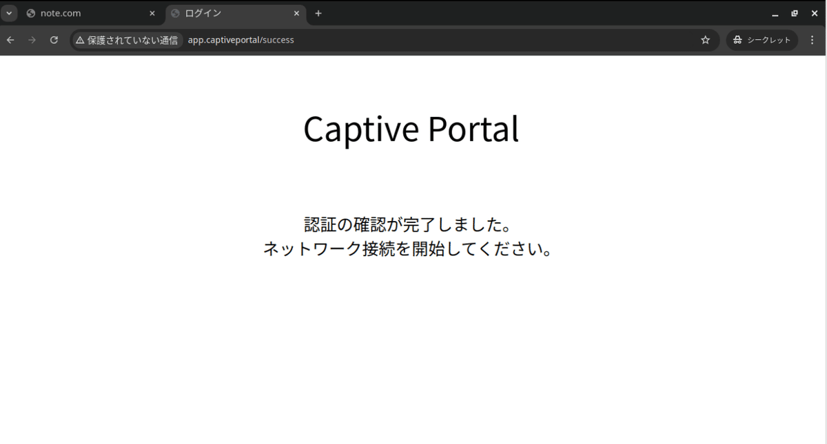【Raspberry pi 4B】Captive Portalを構築｜tango