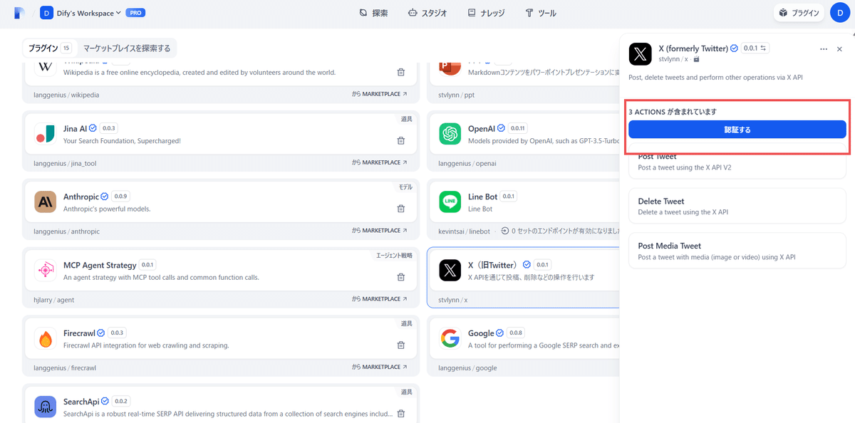 X(Twitter)の無料APIを活用！Difyで自動ツイートする方法を完全解説｜そう｜n8n × Claude CodeでAI自動化
