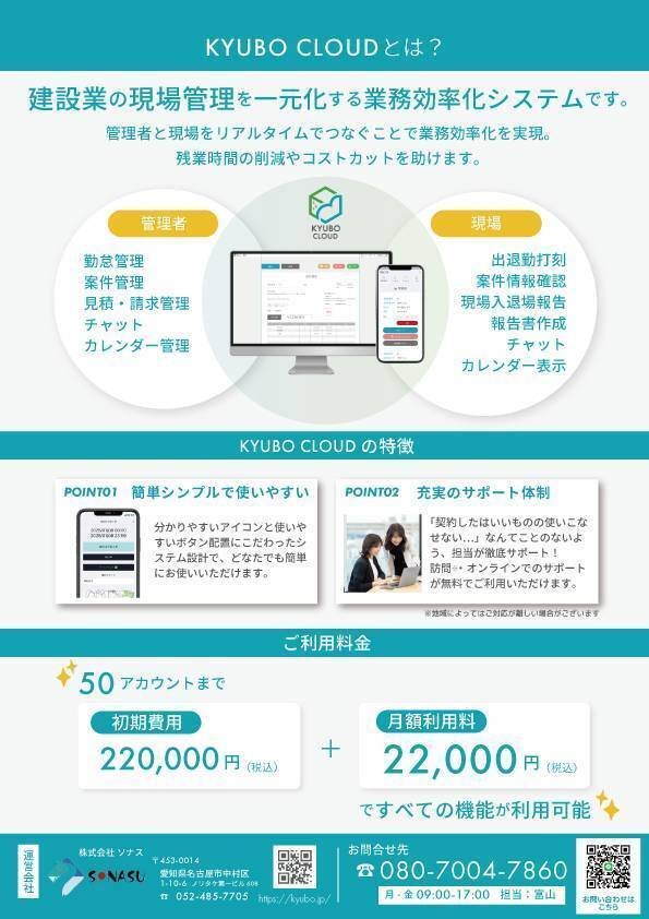 業務効率化システム「KYUBO CLOUD」のご案内｜一般社団法人 住宅解体業者推薦協会