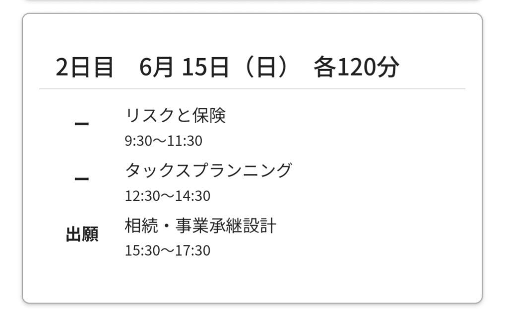 【CFP資格試験】相続・事業承継出願完了｜BOKU