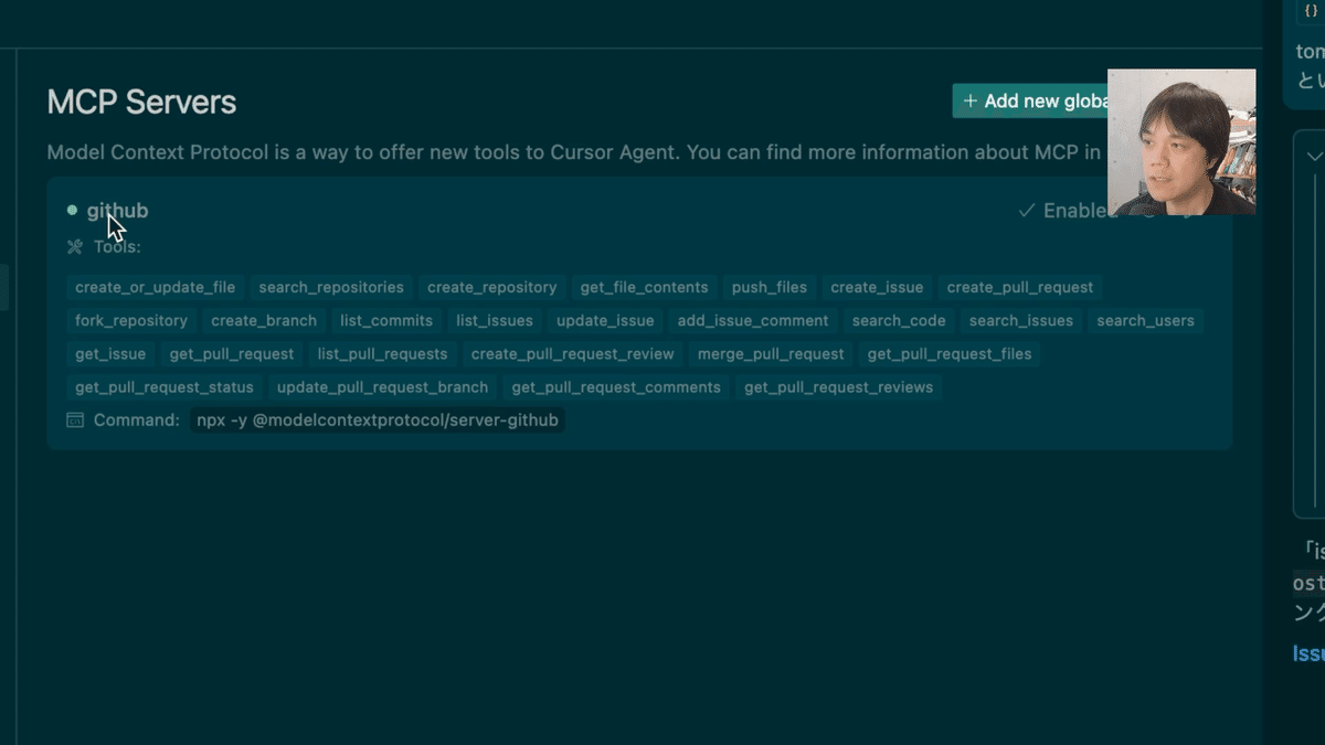 MCP（Model Context Protocol）でCursor/Visual Studio CodeからGitにイシューを立てよう｜たにぐち まこと＠ともすた