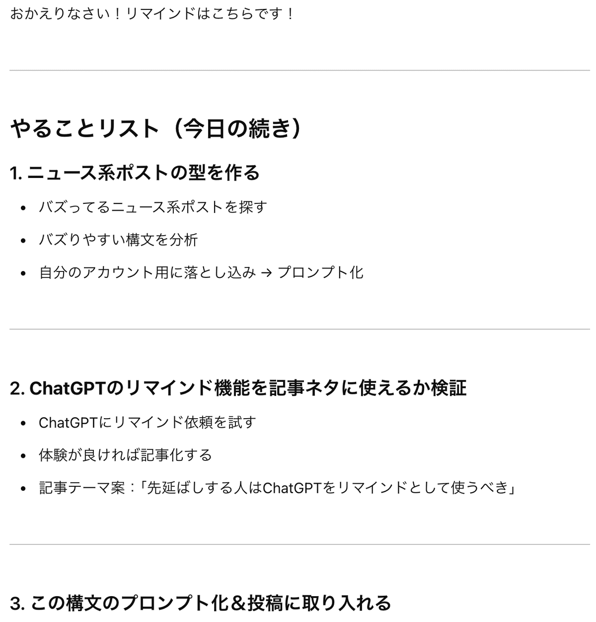 Chat GPT×リマインド術｜隙間時間の作業効率が劇的に上がった話｜ぽん@継続力だけで法人化｜note100日更新挑戦中
