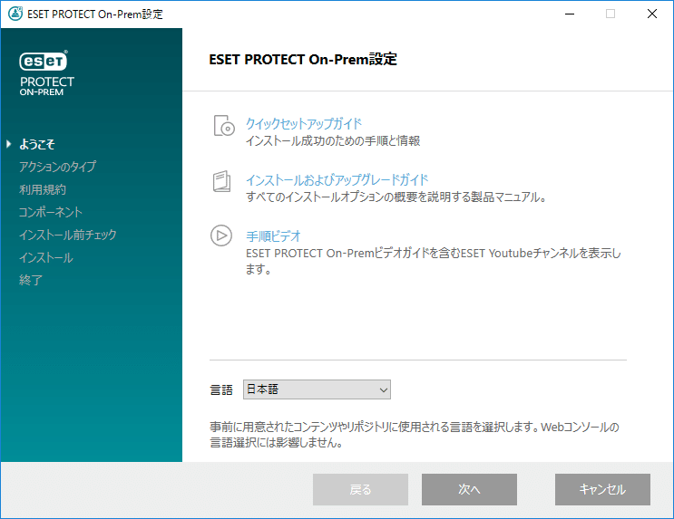 ESET PROTECT On-Premiseのアップグレード｜mw_omi