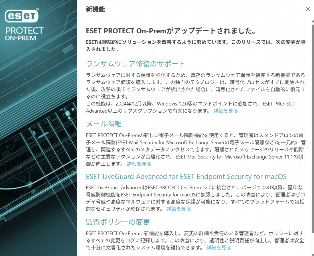 ESET PROTECT On-Premiseのアップグレード｜mw_omi