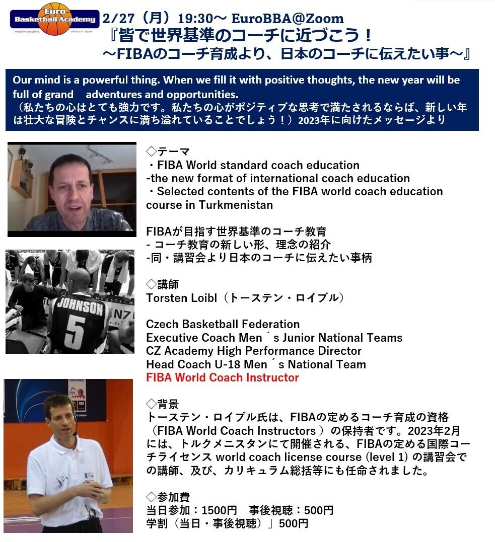 FIBAの定めるコーチライセンス（ world coach license course (level 1)）で求められる資質｜片岡秀一