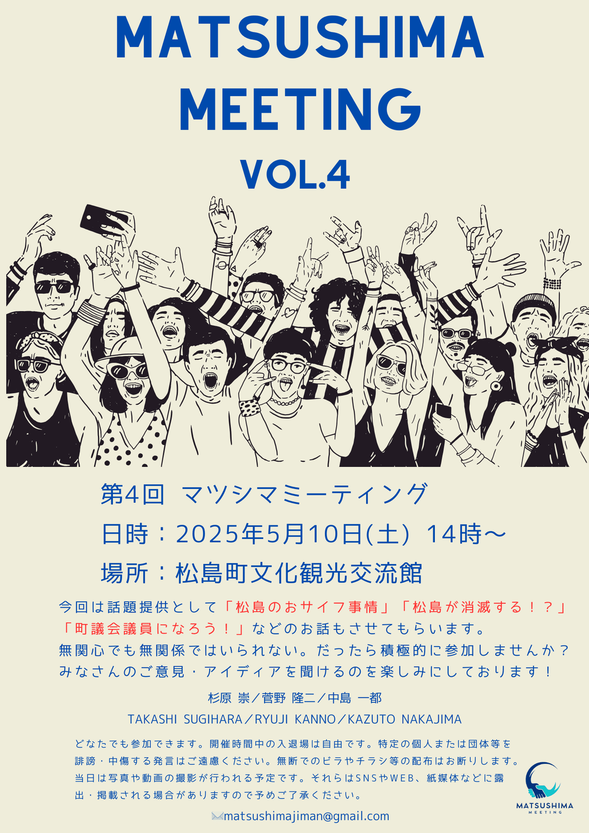 マツシマミーティング Vol.4｜Ryuji Kanno