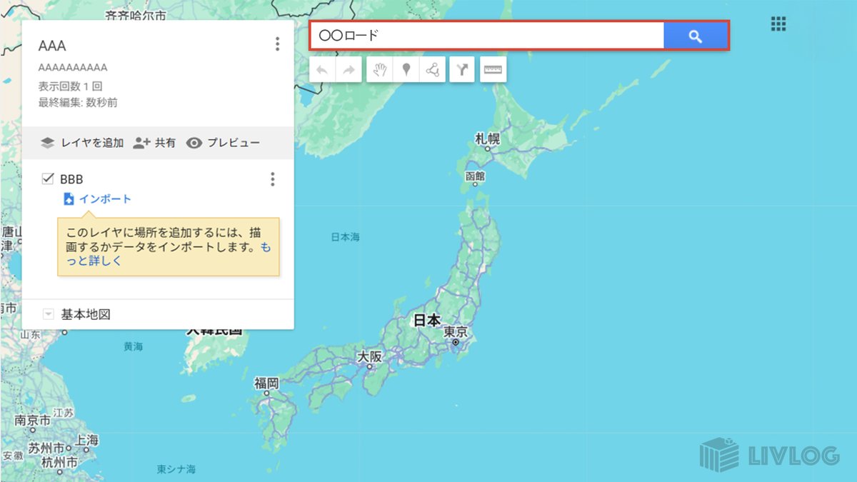 【Googleマイマップ】オリジナル地図を作成しKML形式でエクスポートする方法｜ゆかnature