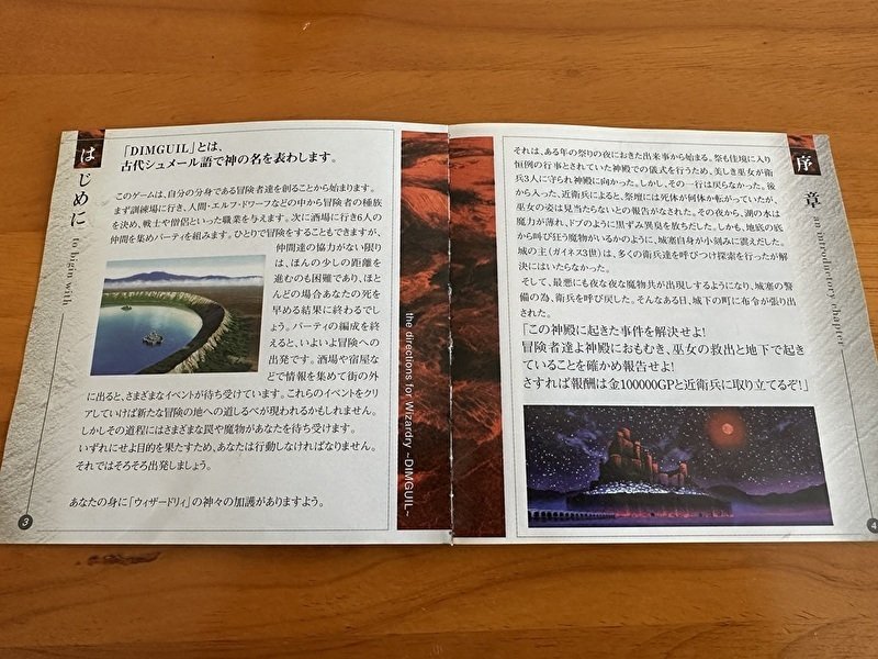 イケてるゲームの説明書 #2「ウィザードリィ〜DIMGUIL〜」｜PP西村