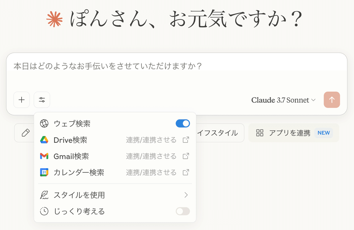 Claude 3.7がアップデート！ウェブ検索機能が実装されたのでできることとできないことを調べてみた｜ぽん@継続力だけで法人化｜note100日更新挑戦中