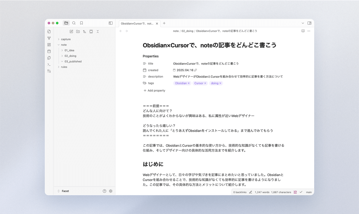 「Obsidian」と「Cursor」を使って、noteの記事をどんどこ書く｜akane