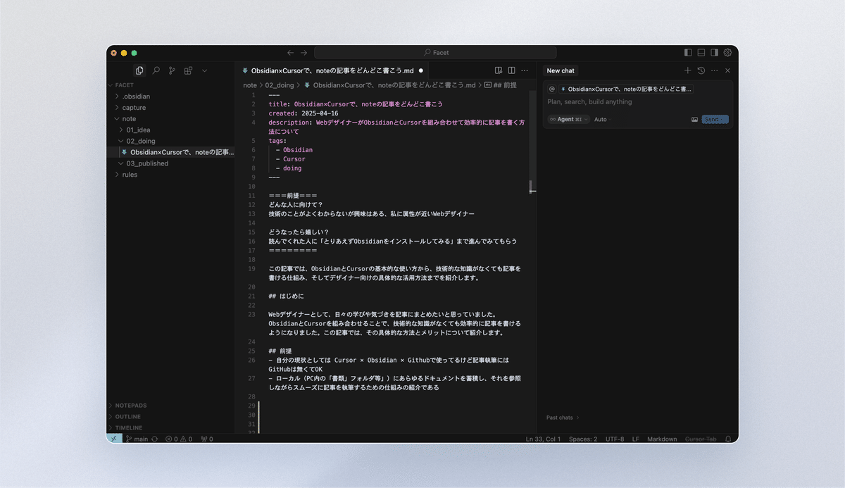 「Obsidian」と「Cursor」を使って、noteの記事をどんどこ書く｜akane
