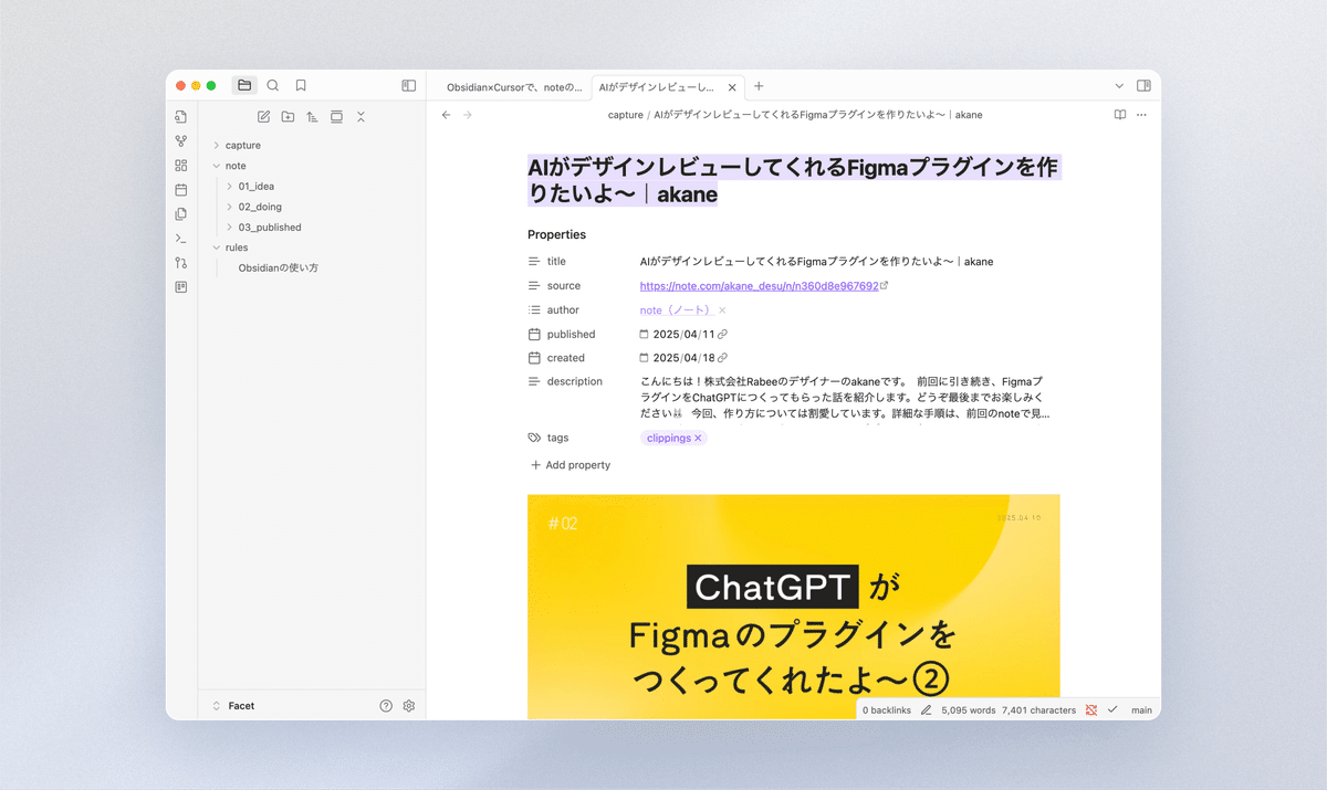 「Obsidian」と「Cursor」を使って、noteの記事をどんどこ書く｜akane