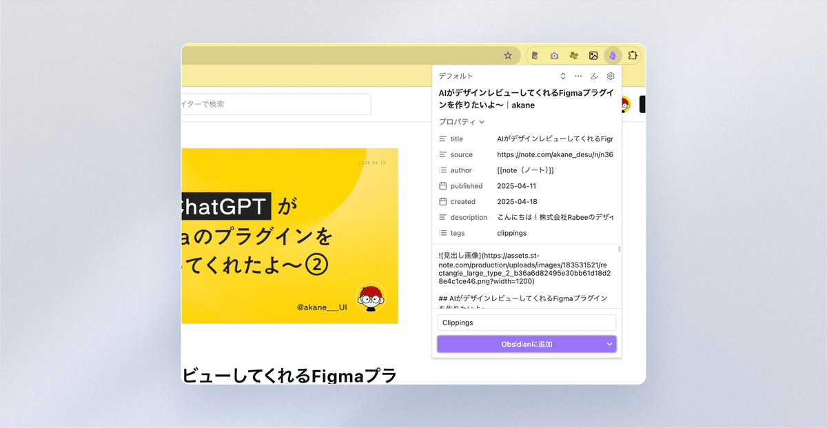 「Obsidian」と「Cursor」を使って、noteの記事をどんどこ書く｜akane