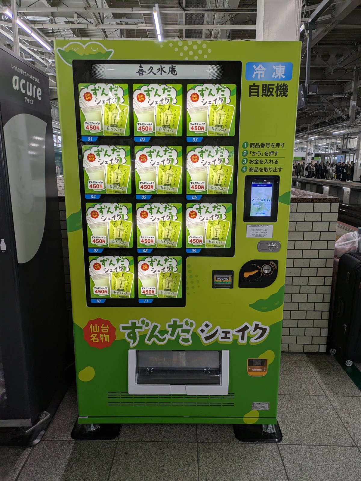 ずんだシェイクの自販機！仙台の新幹線ホームでも発見👀｜arinco_house202