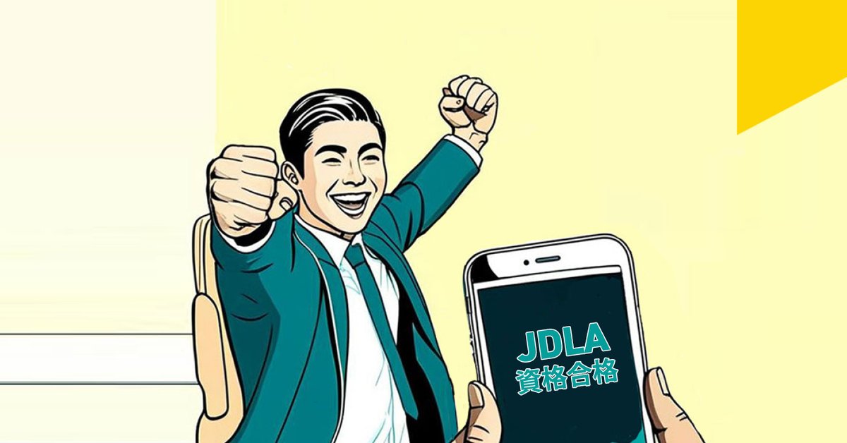 AIと生きる力を、JDLAと考える。｜JDLA（一般社団法人日本ディープラーニング協会）