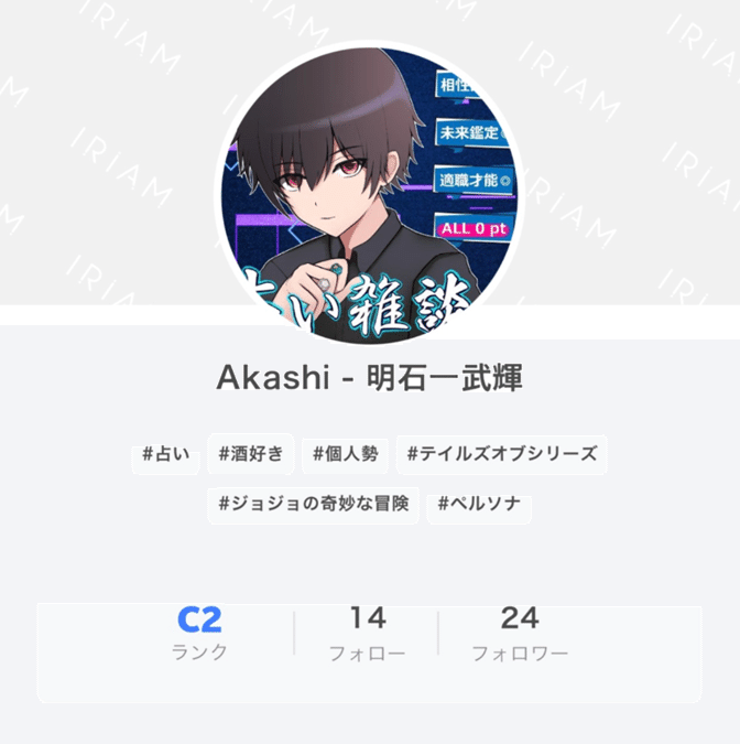 突入！魔境C帯！｜Akashi