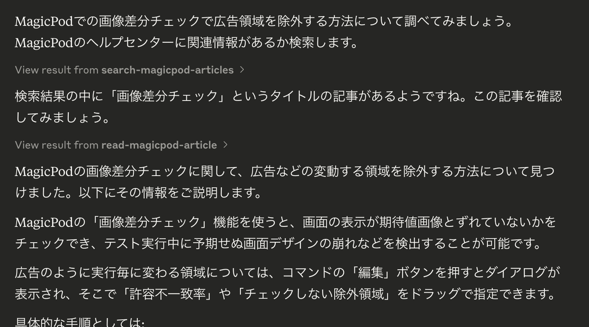 テスト自動化ツールMagicPodのMCPサーバーを公開しました！｜AIテスト自動化プラットフォーム「MagicPod」公式note