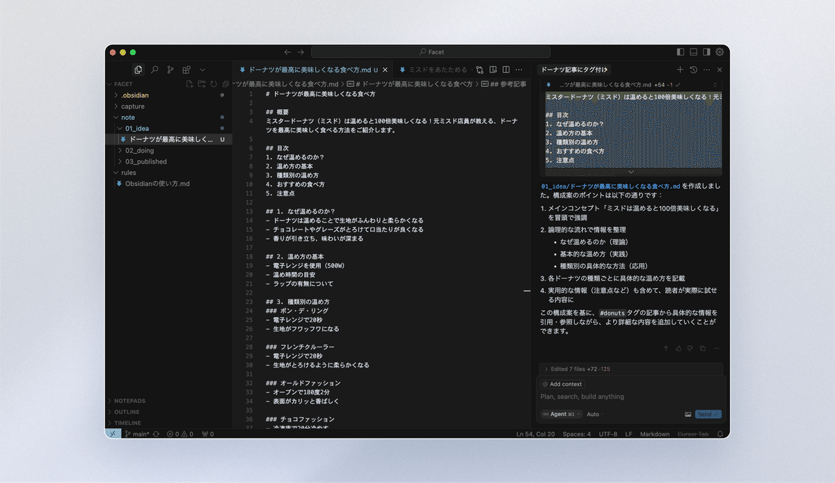 「Obsidian」と「Cursor」を使って、noteの記事をどんどこ書く｜akane