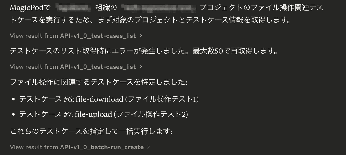 テスト自動化ツールMagicPodのMCPサーバーを公開しました！｜AIテスト自動化プラットフォーム「MagicPod」公式note