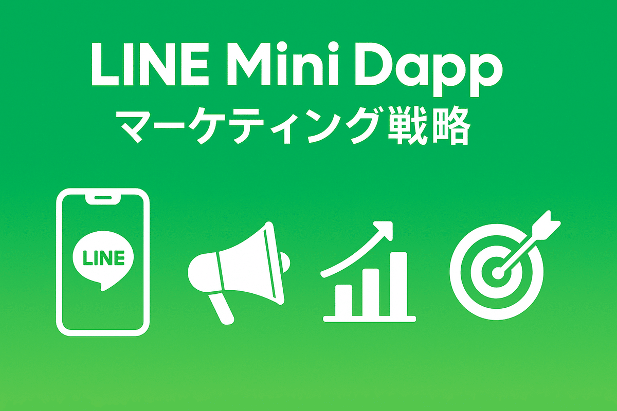 なぜ今LINE Mini Dappが注目されているのか？成功事例と導入について解説｜MOCHIRON