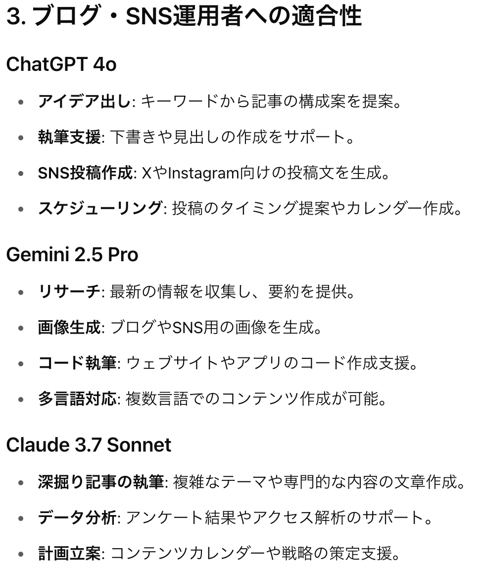 Claude 3.7 vs Chat GPT vs Gemini：資料作成能力を比較してみた｜ぽん@継続力だけで法人化｜note100日更新挑戦中