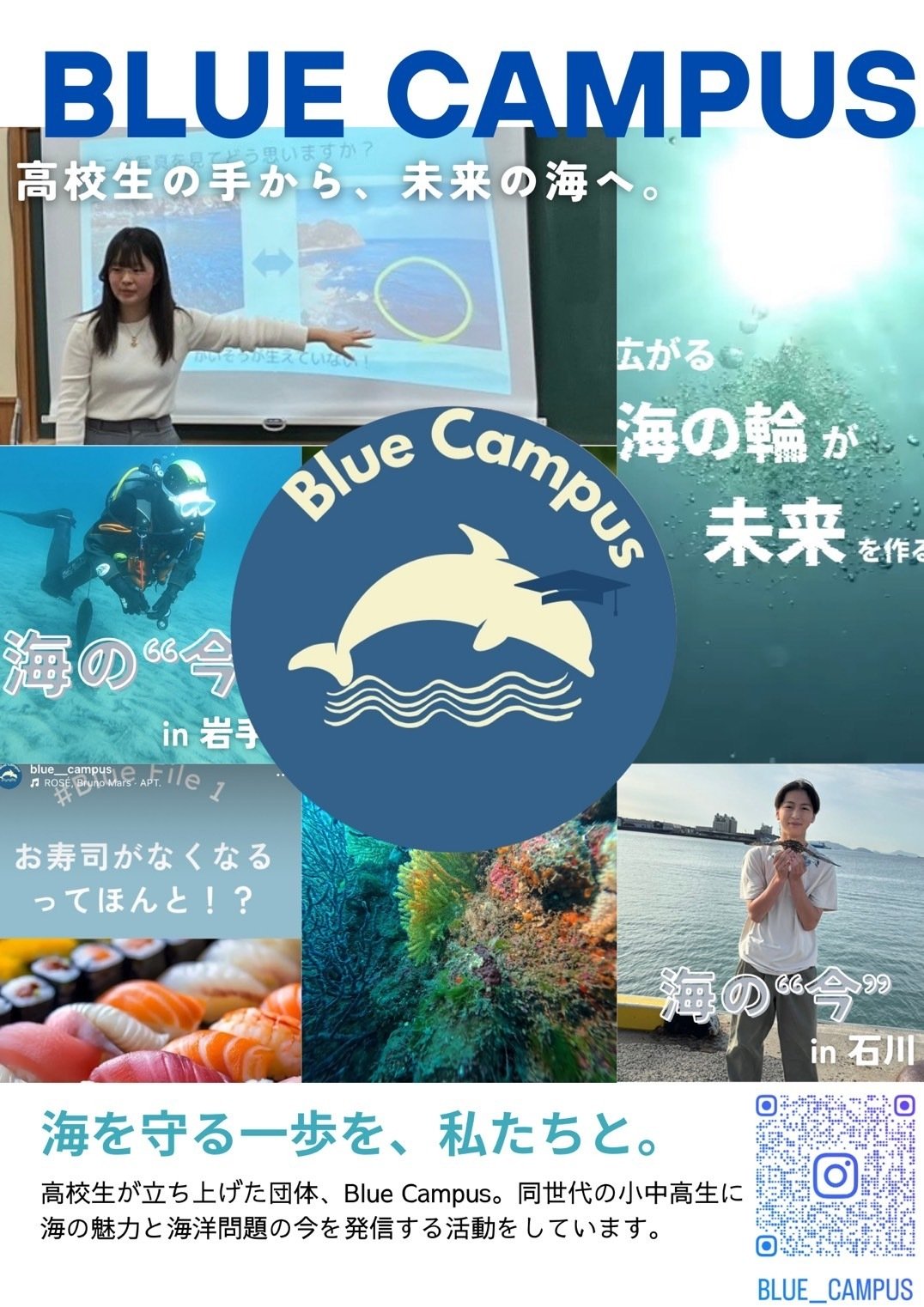 「Blue Campus」ってなに？？｜Blue Campus