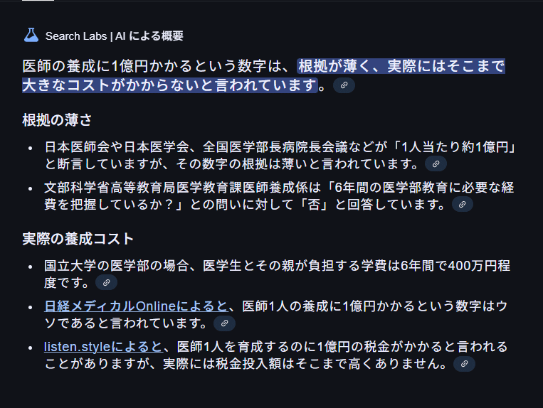 医師養成1億円説｜inoueakihiro