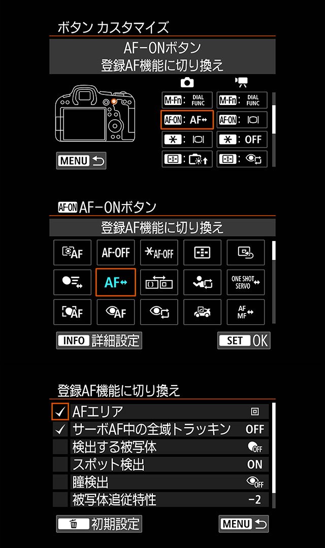 EOS R6markIIの設定 *私はこう*｜NAC_002