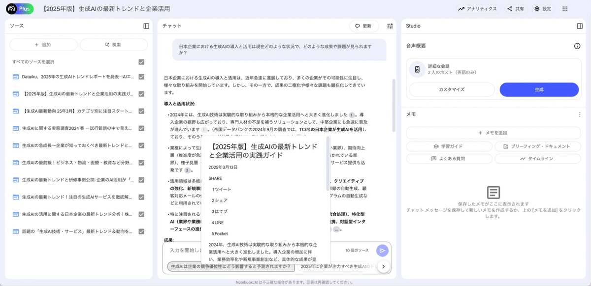 『NotebookLM』で情報整理革命！あなたの知識をAIがサポート 【Initial Engine AI 公開ニュースレター Vol.9】｜株式会社 Initial Engine