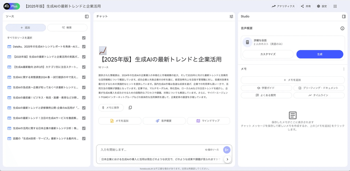 『NotebookLM』で情報整理革命！あなたの知識をAIがサポート 【Initial Engine AI 公開ニュースレター Vol.9】｜株式会社 Initial Engine