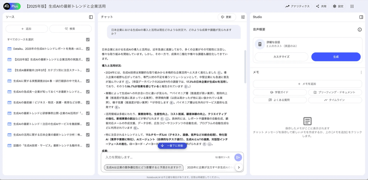 『NotebookLM』で情報整理革命！あなたの知識をAIがサポート 【Initial Engine AI 公開ニュースレター Vol.9】｜株式会社 Initial Engine