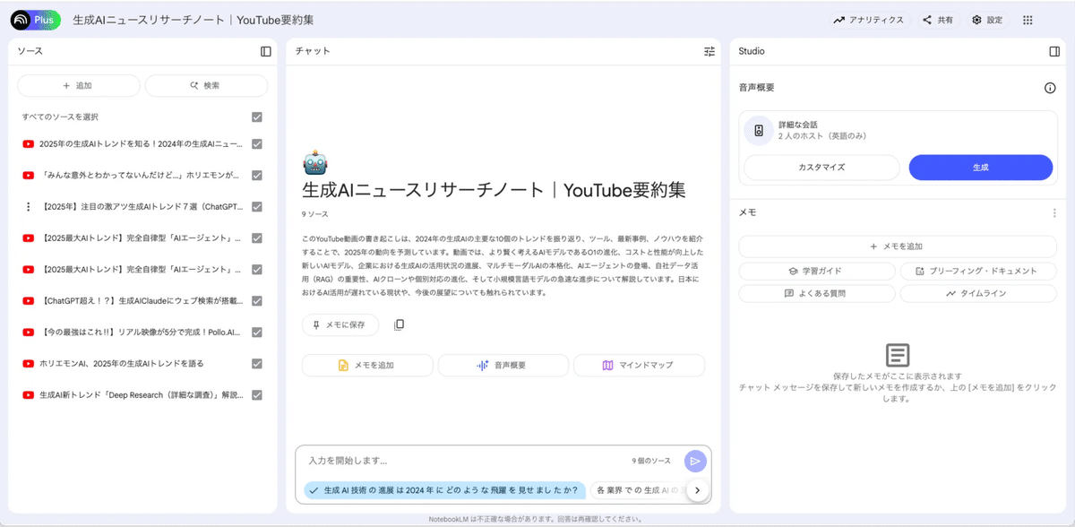 『NotebookLM』で情報整理革命！あなたの知識をAIがサポート 【Initial Engine AI 公開ニュースレター Vol.9】｜株式会社 Initial Engine