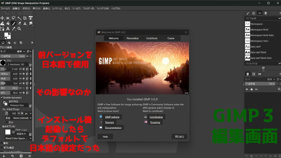 【図説】GIMP2.0から「GIMP3」へアップデートする方法｜神無月そぞろ